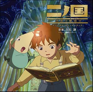 Namco Bandai + Level 5 + Studio Ghibli = Ni no Kuni: Wrath Of The White ...